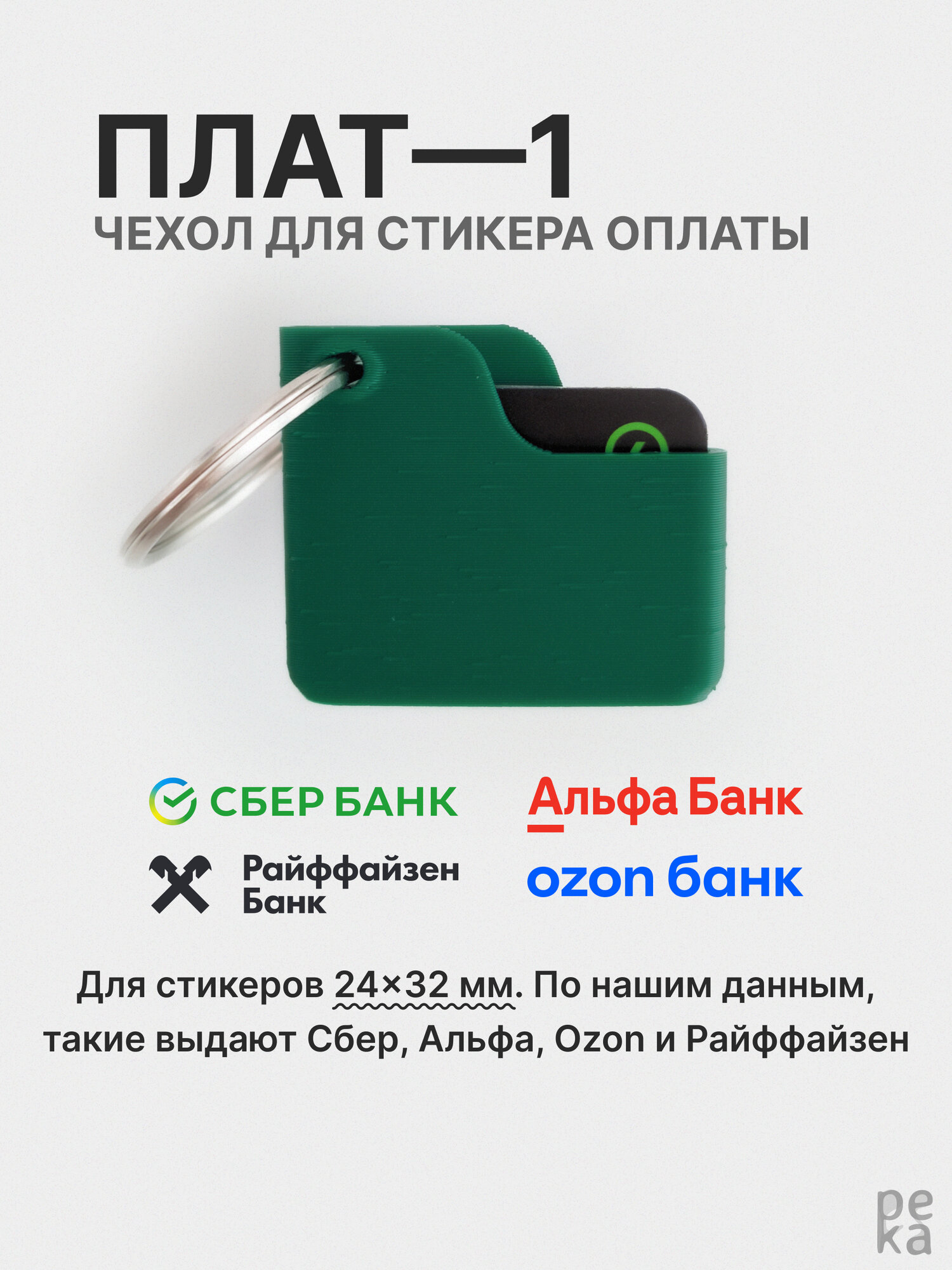 Брелок