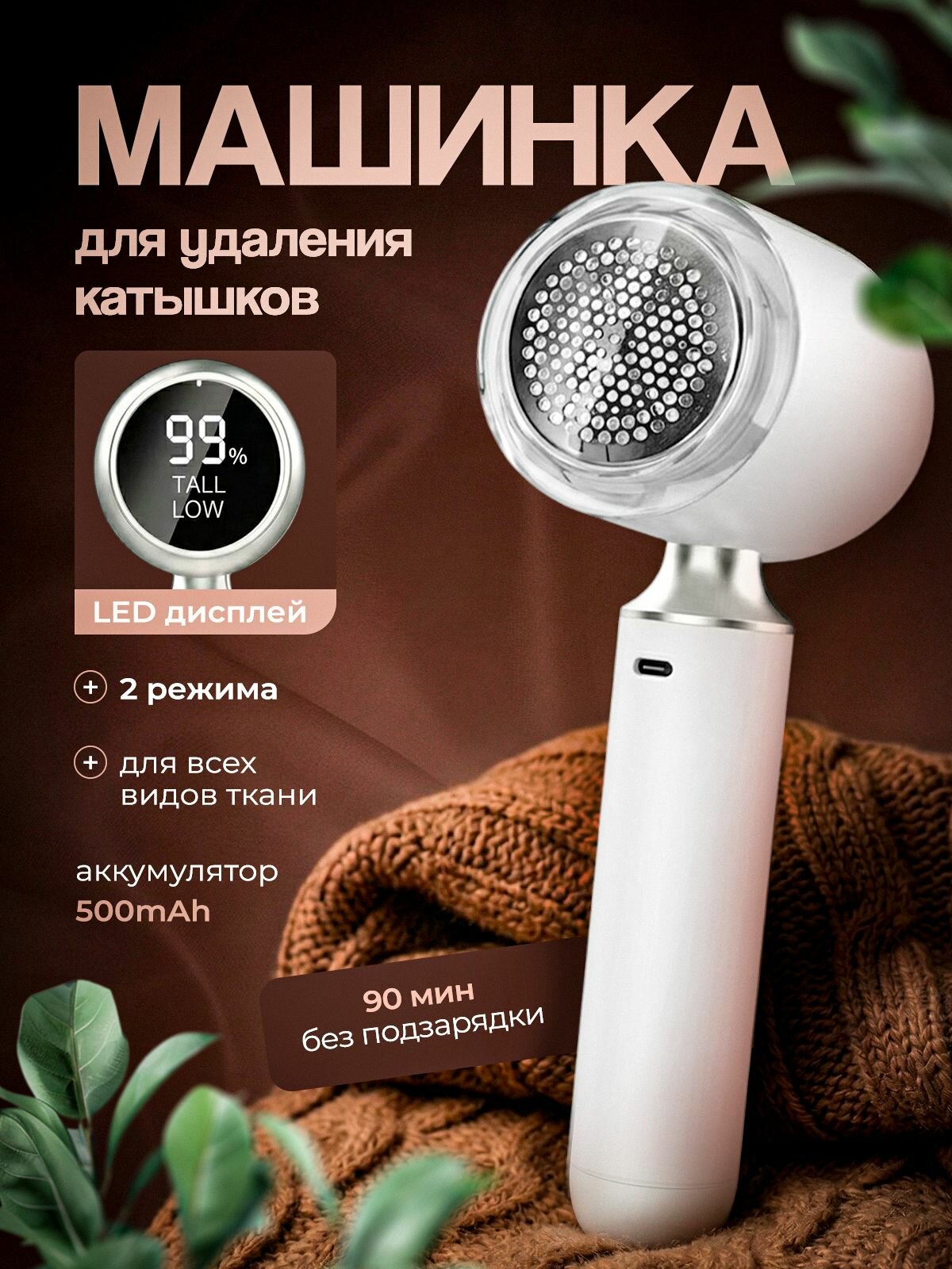Машинка для удаления катышков аккумуляторная, с LED дисплеем, машинка для чистки одежды USB