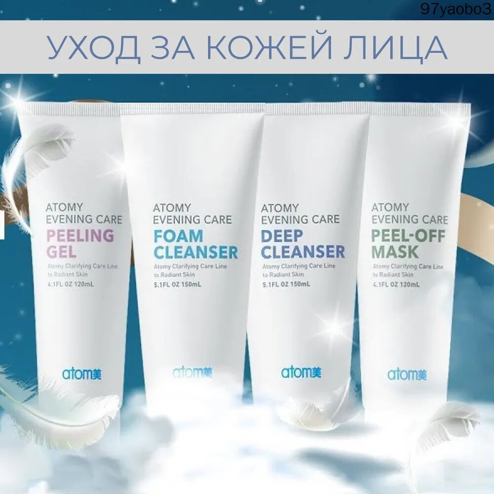 ATOMY EVENING CARE 4 SET Атоми ивнинг кеар набор для ночного ухода за кожей, набор средств ухода за кожей