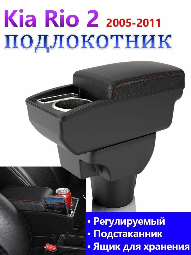 Подлокотник для автомобиля