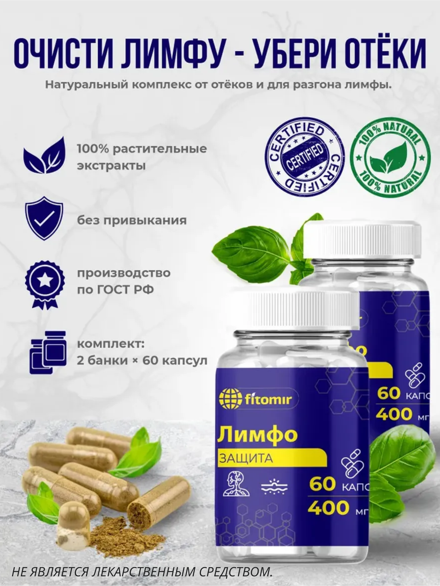 Для очищения лимфы и организма, лимфодренаж от отеков тела и лица