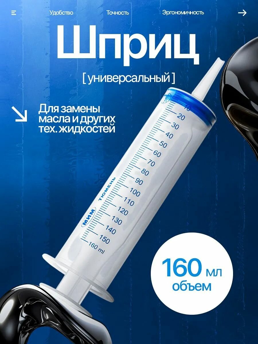 Шприц Большой 150 мл для залива масла откачки жидкости смазки, шприц для масла автомобильный, 160 мл