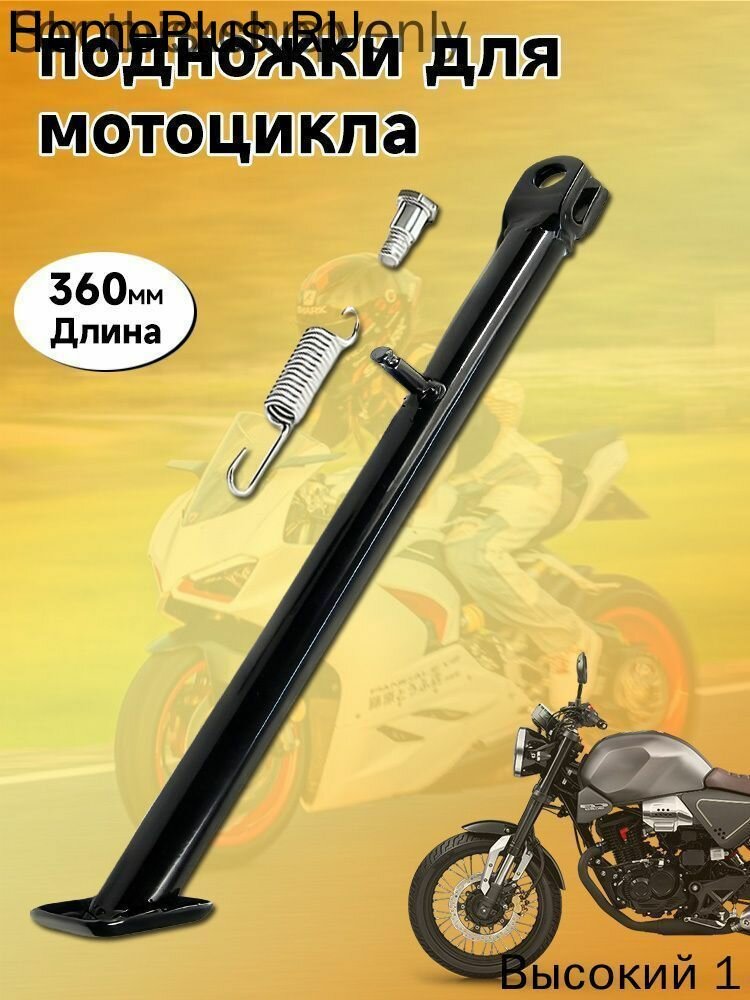 Подножки 360 мм для мотоцикла