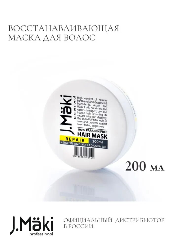 Восстанавливающая маска для волос 200 мл J.MAKI PROFESSIONAL