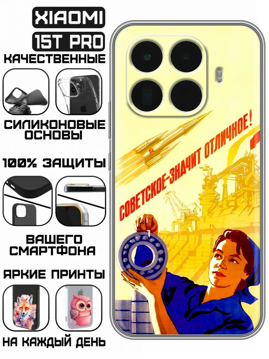 Чехол для Xiaomi 15T Pro с принтом для мужчин СССР (Сяоми 15Т Про)