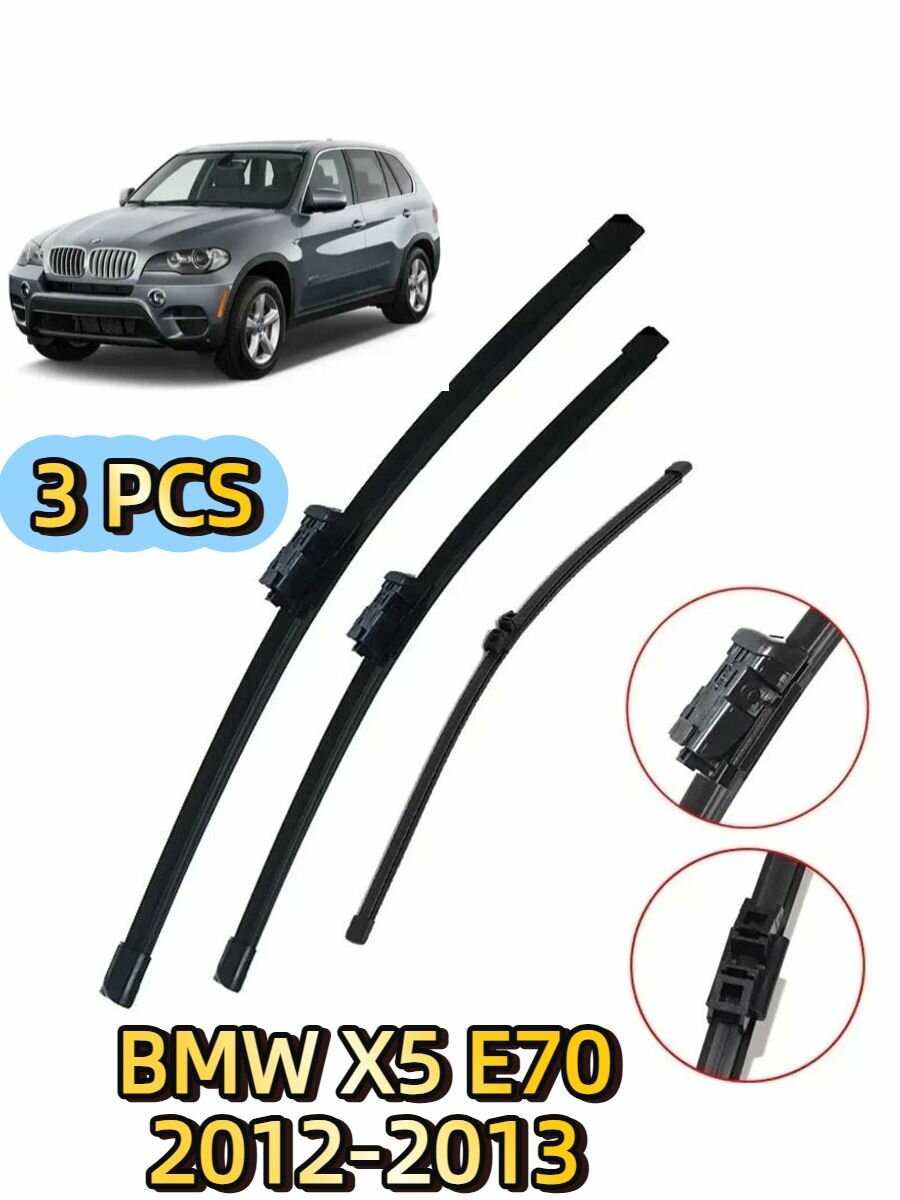 Щетки стеклоочистителя (передние и задние) для BMW X5 E70 2012-2013, аксессуары для стекол и окон