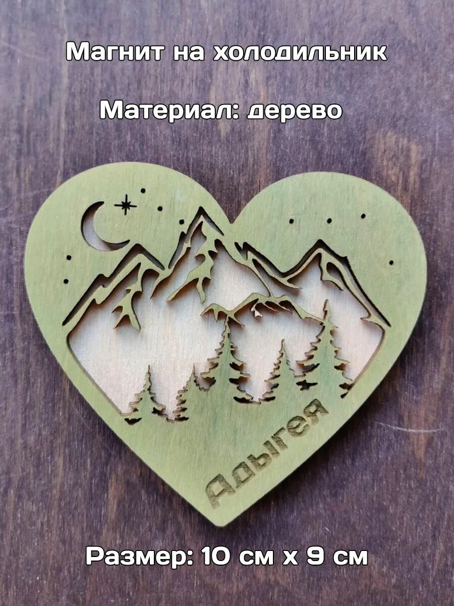 Магнит на холодильник "Адыгея зеленое сердце"