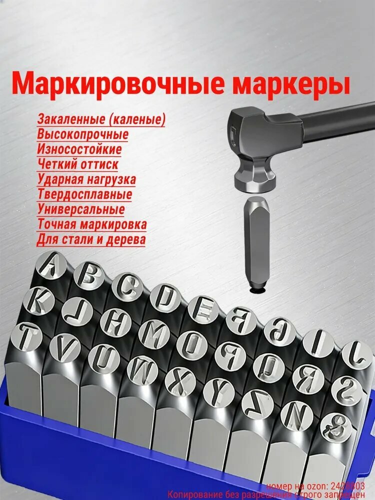 Набор стальных штампов буквы и символы 10 мм. Высокопрочные клейма для маркировки металлоизделий