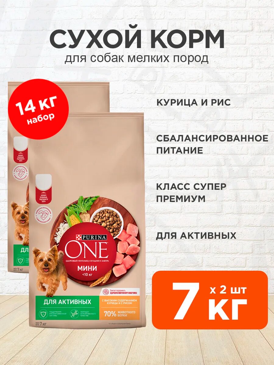 Корм сухой Purina One Мини для взрослых собак мелких и карликовых пород при активном образе жизни, курица и рис, 7 кг x 2 шт