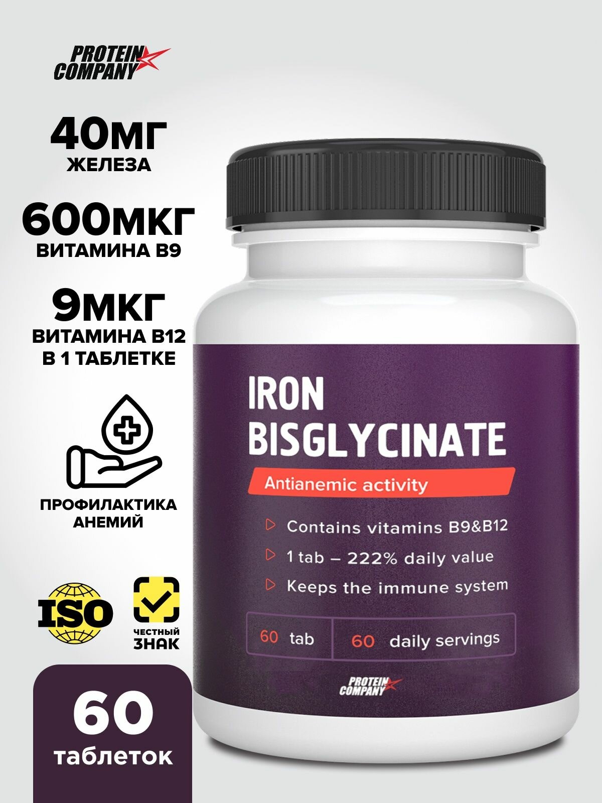Железо хелат 40 мг бисглицинат железа 60 таб. PROTEIN.COMPANY