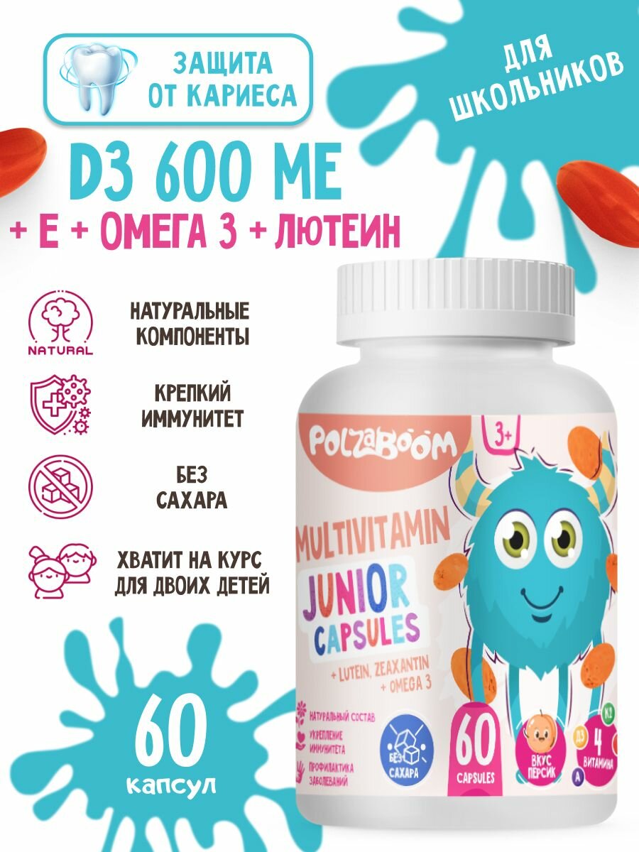 Омега 3 для детей + Витамин Д3 и Е рыбий жир с витаминами А Е К2 60 капсул
