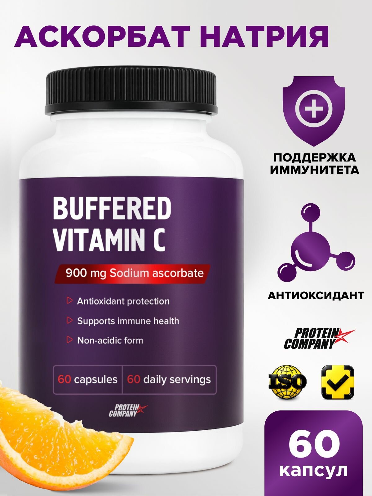 Аскорбат натрия 1000 мг Витамин с Vitamin c для иммунитета для взрослых, 60 капсул