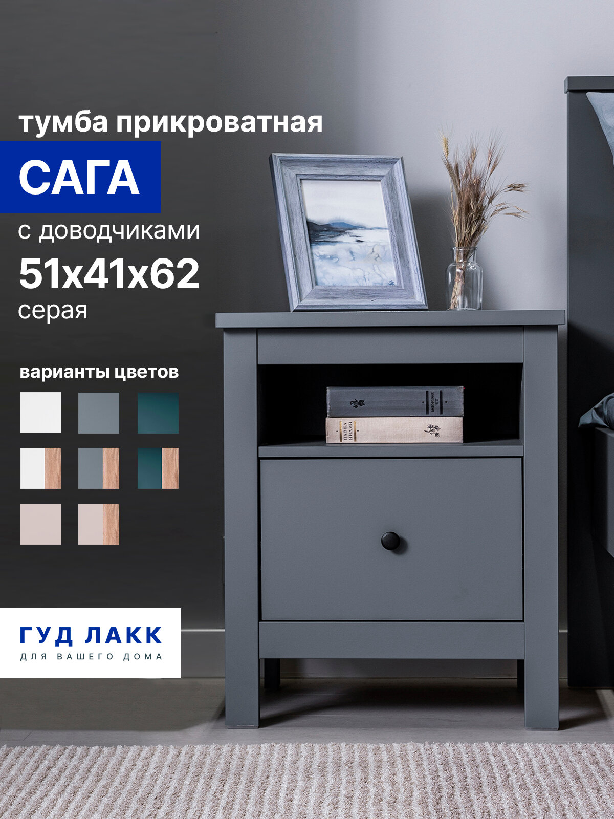 Тумба прикроватная Гуд Лакк Сага, 1 ящик, 51х41х62 см, направляющие с доводчиком, серая
