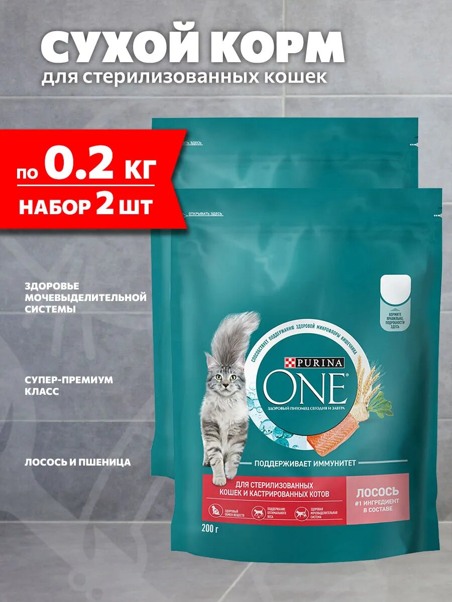 Корм сухой Purina One Sterilised для взрослых кастрированных котов и стерилизованных кошек, лосось, 200 г х 2 шт