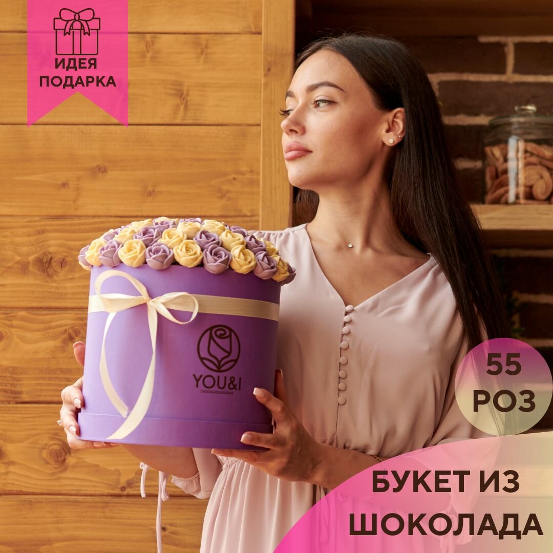 Бельгийский шоколад в сюрприз боксе / подарок женщине 55 роз