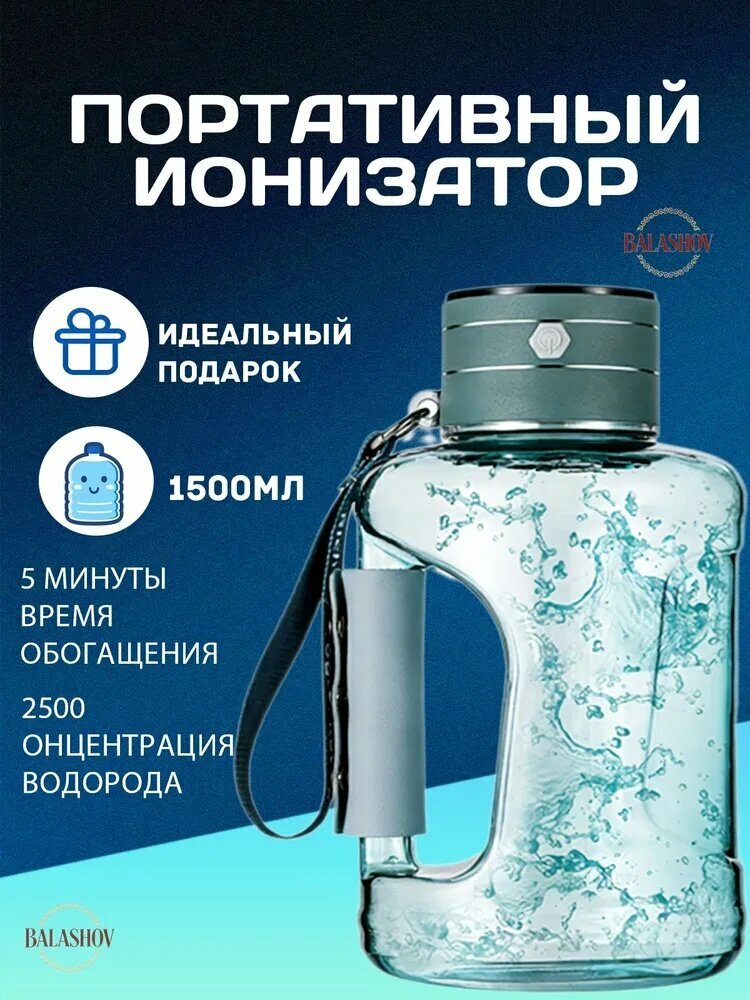 Портативный ионизатор водорода 1500мл 5мин 2500ppb водородная вода