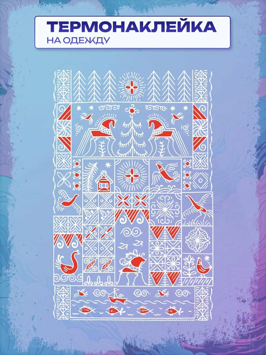 Термонаклейка Орнамент