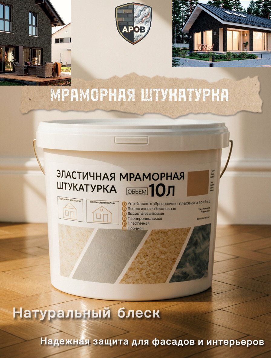 Мраморная штукатурка для декоративной отделки фасадов и помещений