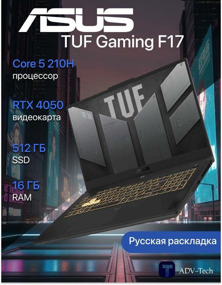 Ноутбук ASUS TUF Gaming F17 FX707VUR-HX225 (90NR0CS5-M00E30)