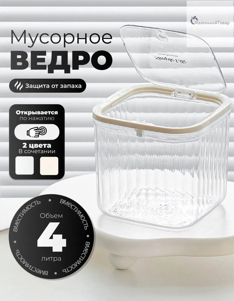 Мусорный бак PVS6WHYAZK, 4 л, 1 шт