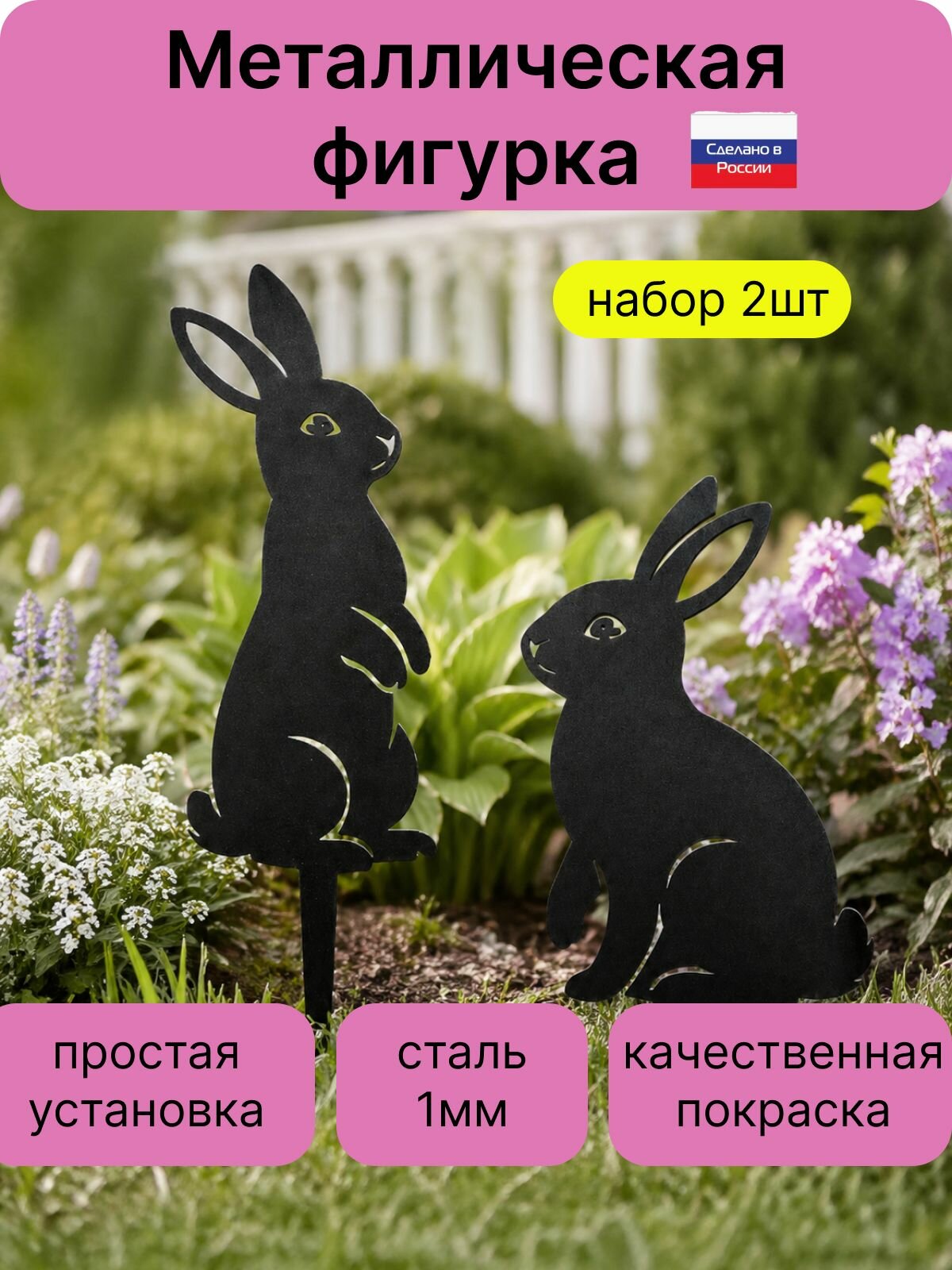 Фигурка металл. садовая "Кролик"