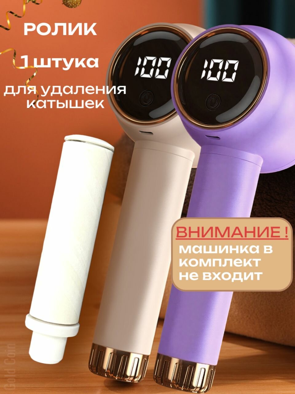 Сменный ролик от машинки для удаления катышков (ролик для одежды)