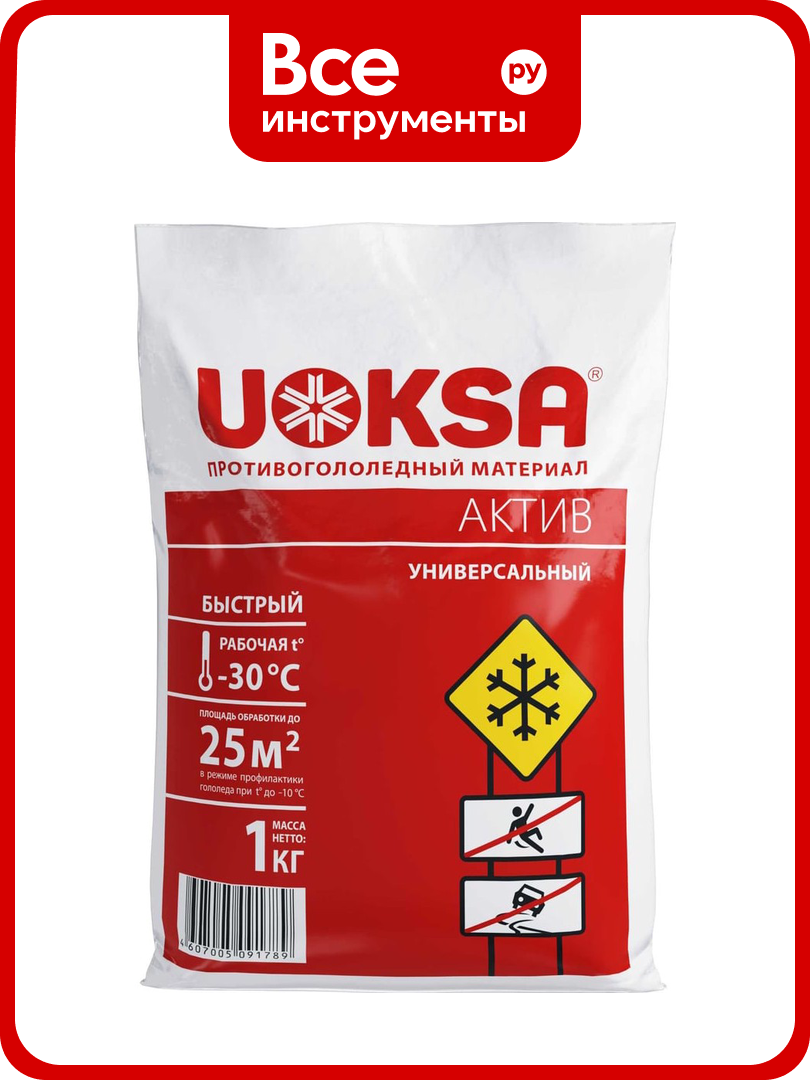 Противогололедный материал UOKSA Актив - 30 С, 1 кг, универсальный, пакет 1789, уборки снежного наката