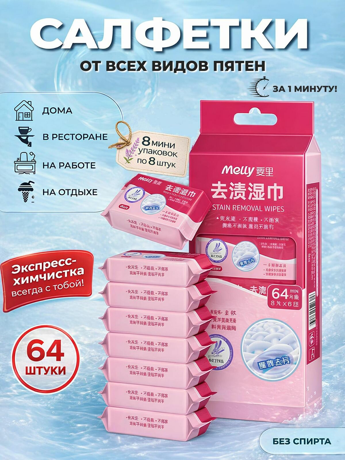 Салфетки от пятен на одежде и обуви влажные пятновыводящие- 64 шт для одежды для обуви