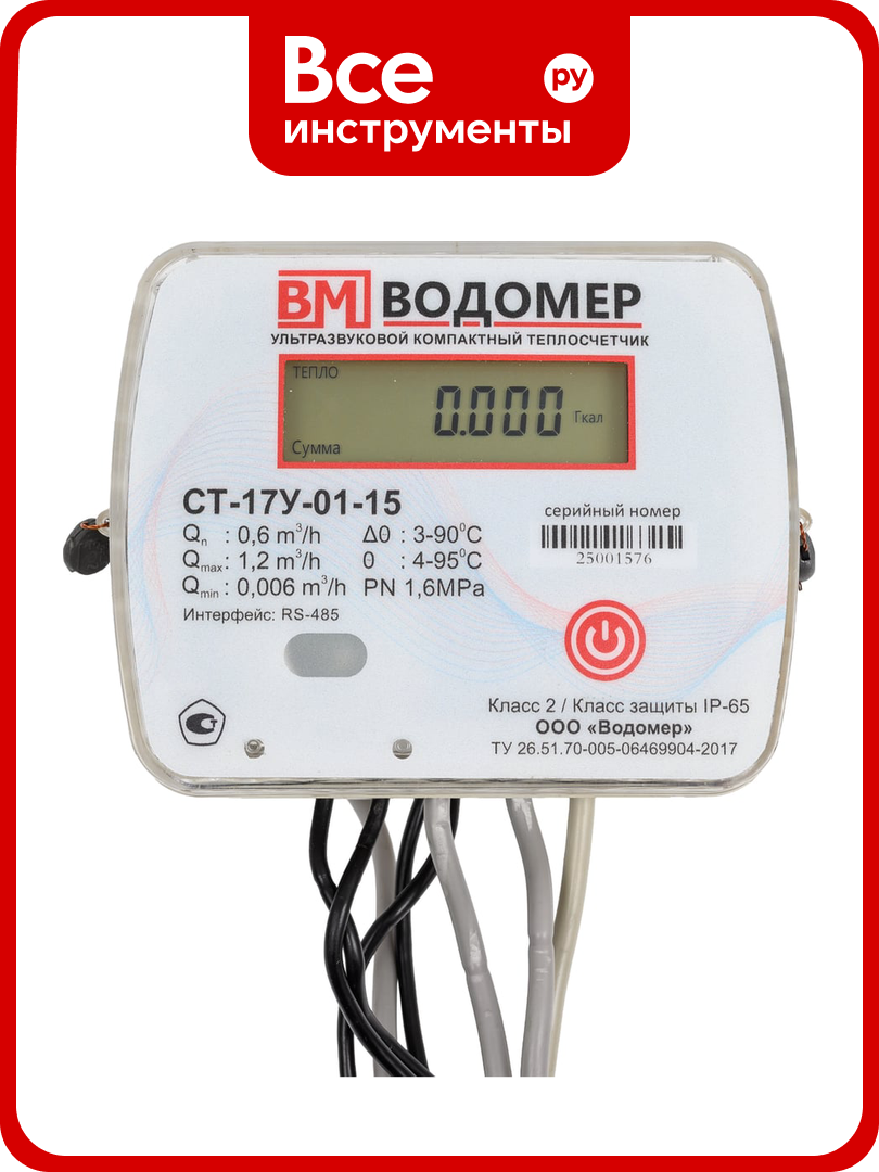 Теплосчетчик ООО «Водомер» СТ-17У-01-0,6-15 RS485 обратный VM-ST17U-015-06-RS-O, 0,3 кВ, фланцевое присоединение