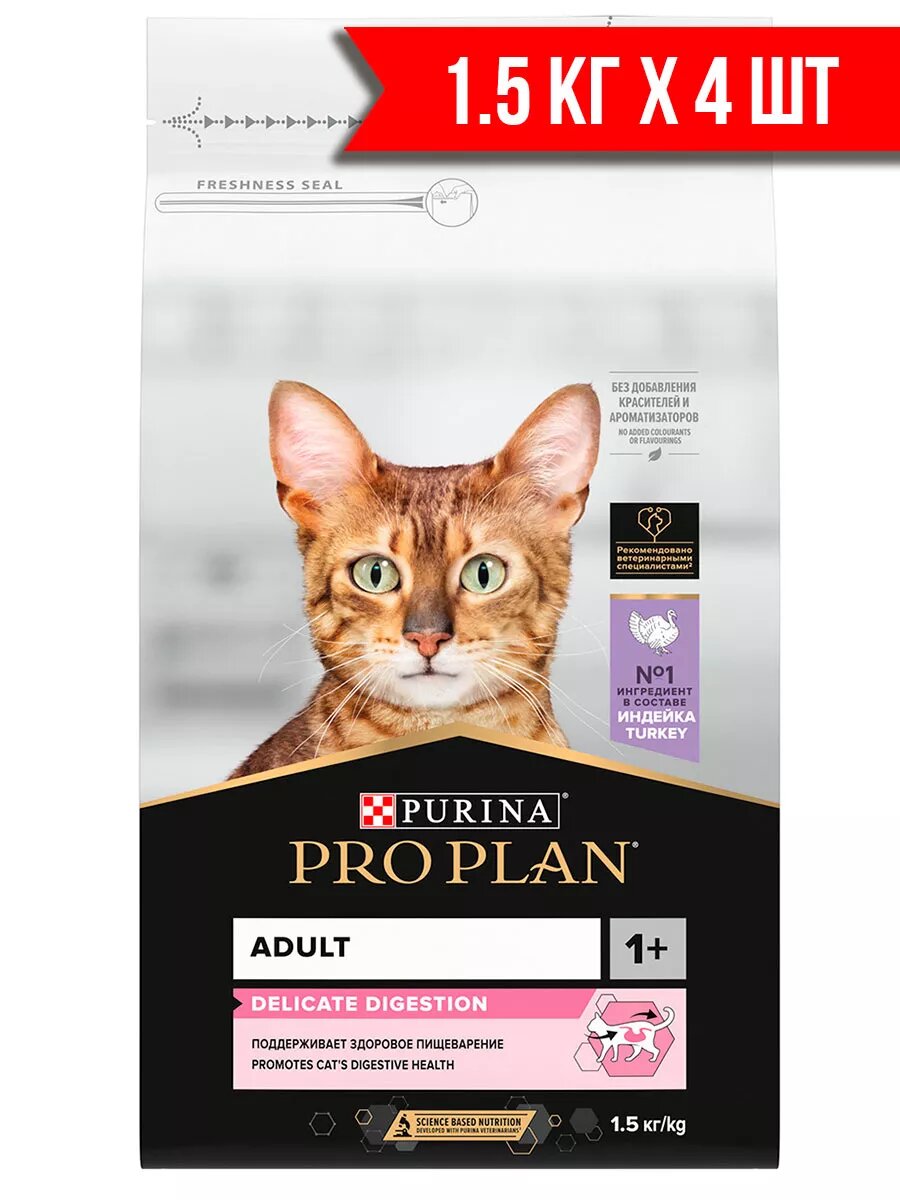 Корм сухой Pro Plan Delicate Digestion для взрослых кошек для чувствительного пищеварения, индейка, 1,5 кг 4 шт