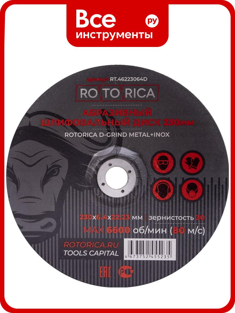 Абразивный шлифовальный диск D-GRIND 230x6.4x22.23 мм Rotorica RT.46223064D
