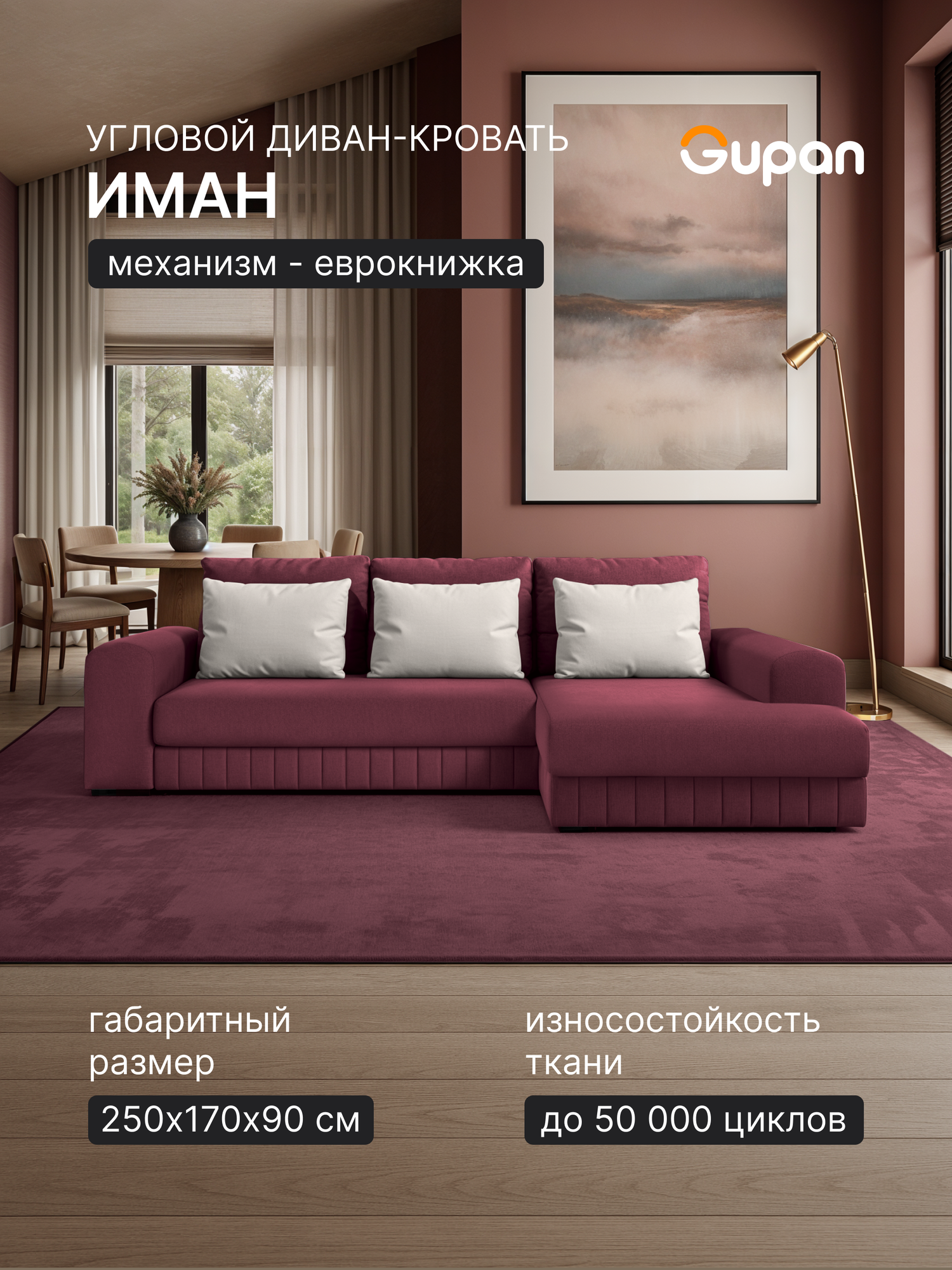 Диван угловой Gupan Иман / Iman Велюр Амиго Бордовый, раскладной, механизм еврокнижка, беспружинный, с ящиком для белья
