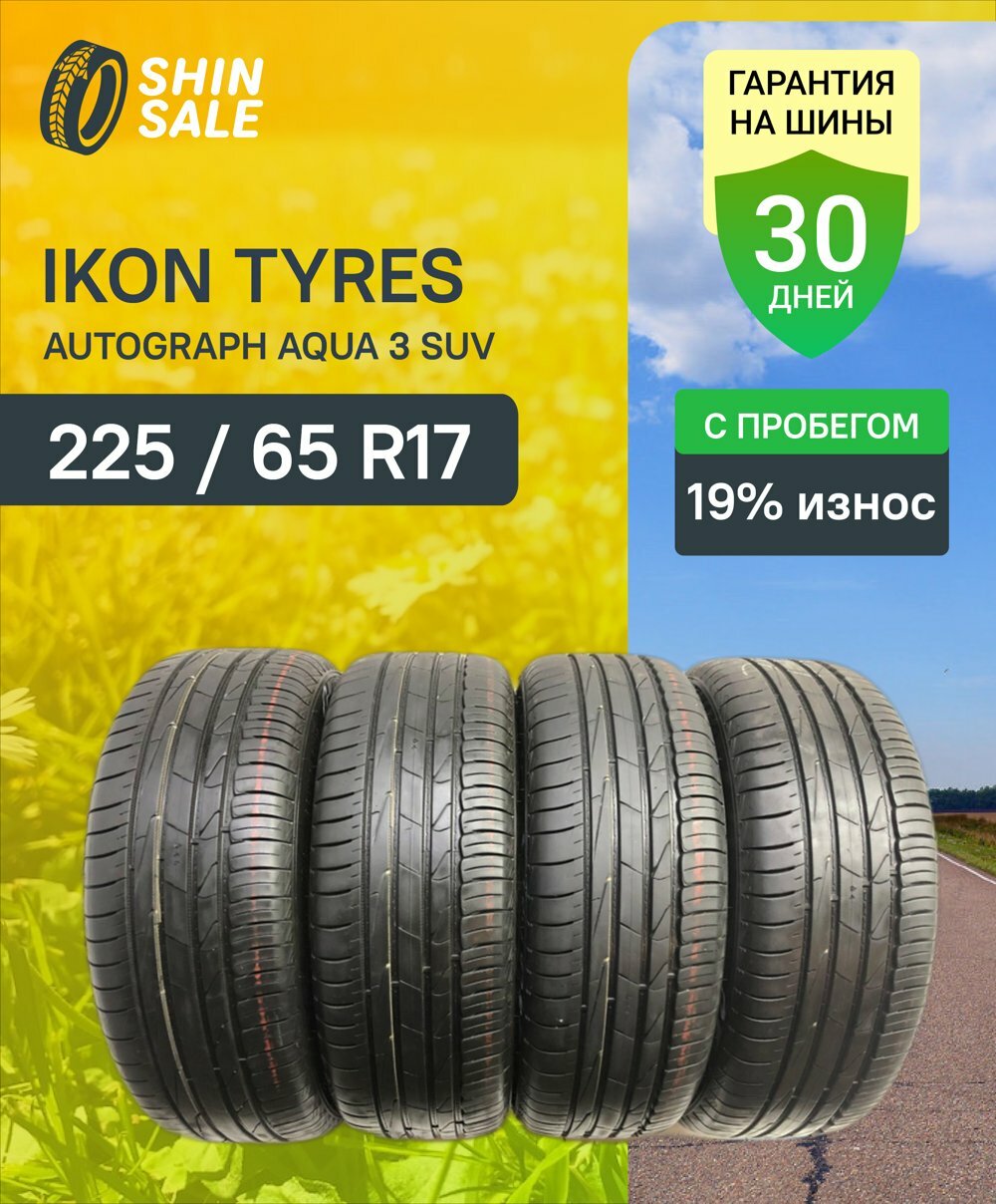 Летние шины IKON TYRES Autograph AQUA 3 SUV 225/65 R17 19.0% износ T0167690