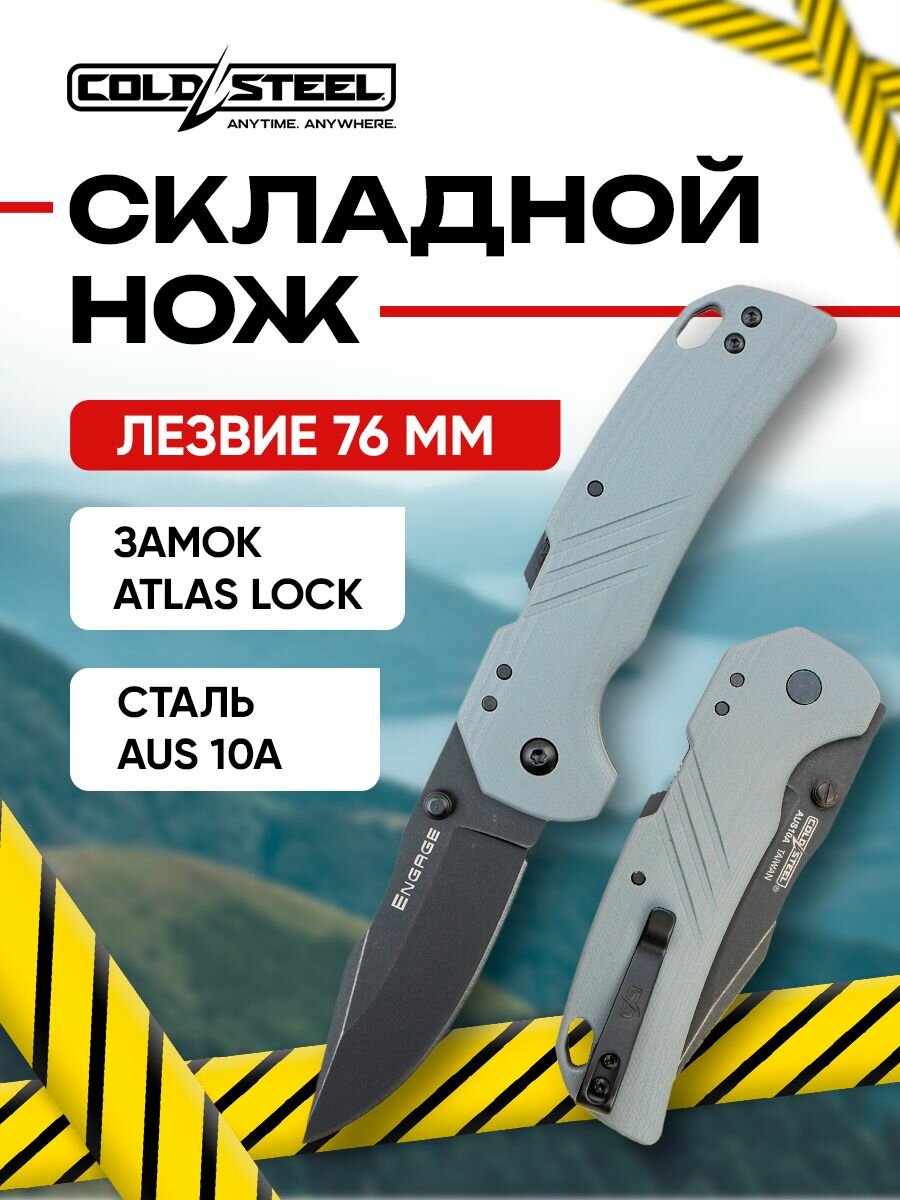 Нож складной Cold Steel Engage 3" Gray тактический, сталь AUS 10A, рукоять G10