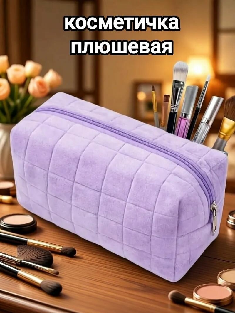 Косметичка