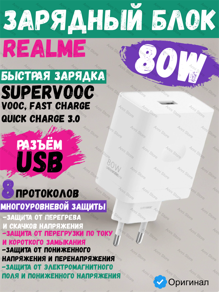 Realme Сетевое зарядное устройство Realme SUPERVOOC 80W USB Power Adapter VCB8OAEH EU белый