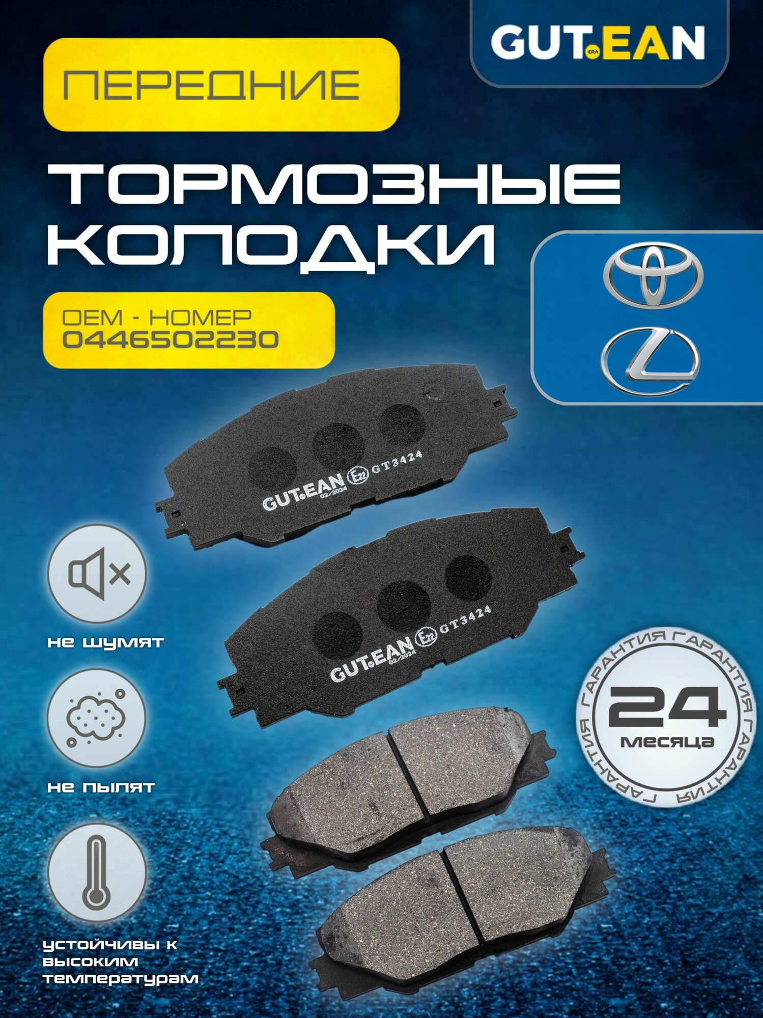 Тормозные колодки передние, Toyota Corolla, Rav 4, Prius