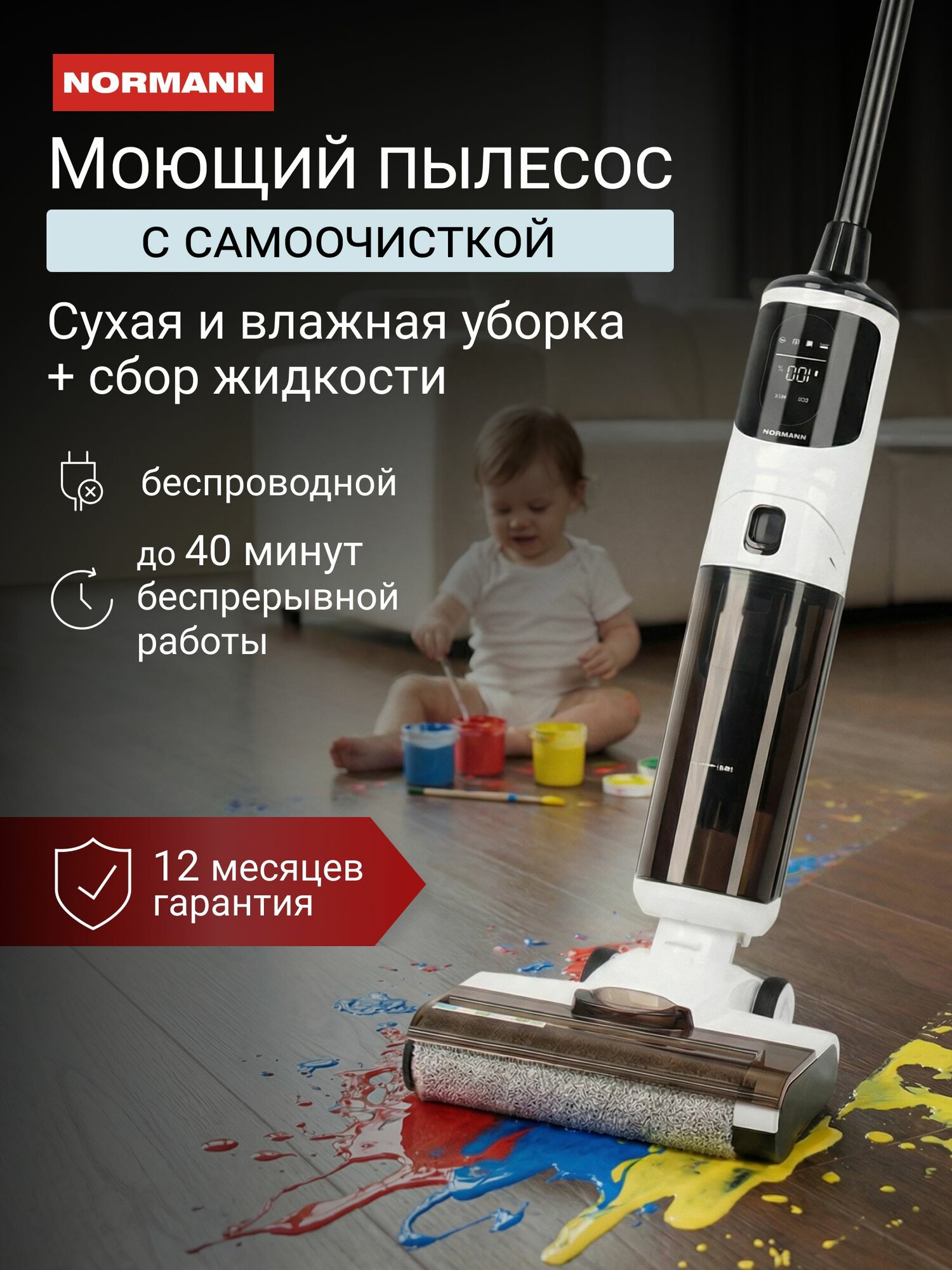 NORMANN Моющий пылесос вертикальный беспроводной AVC-910 (N16064-1)