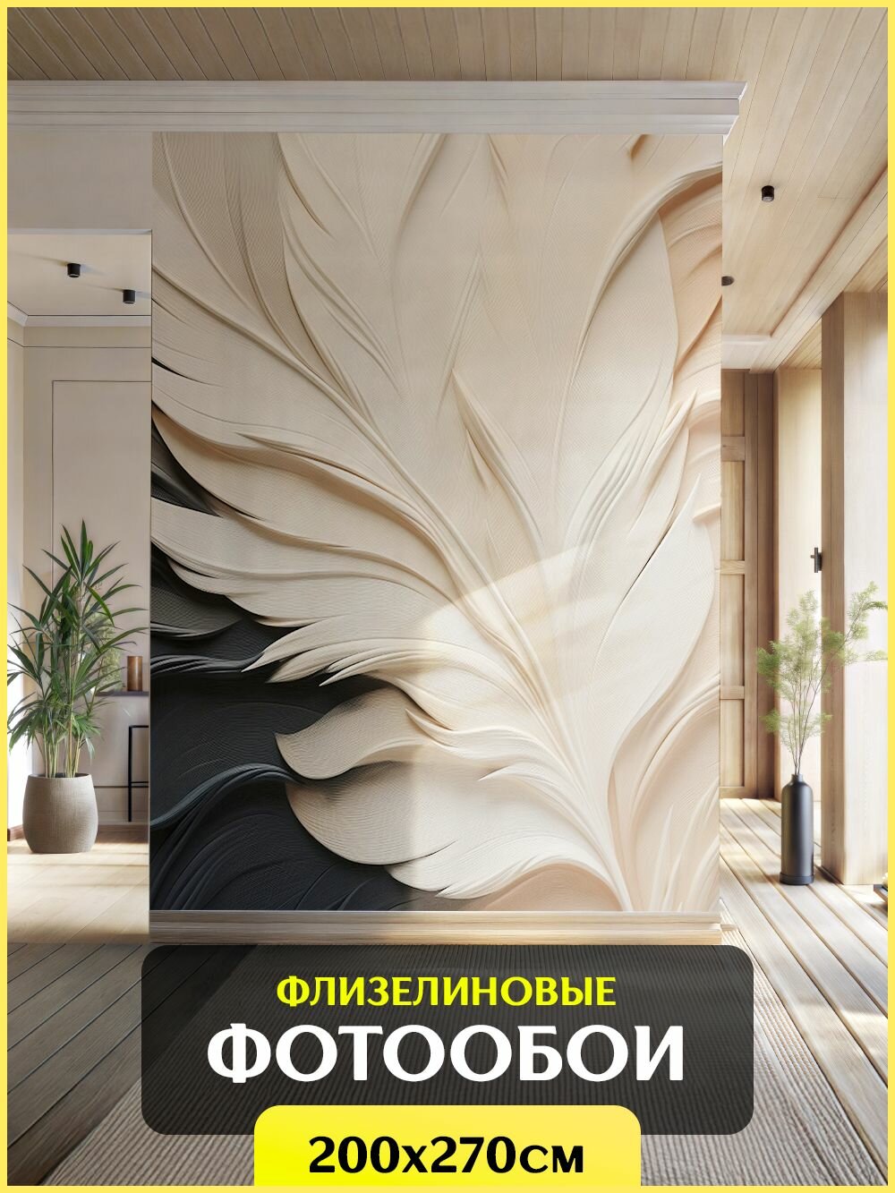 Фотообои на стену Printwalls флизелиновые 3D 200х270 см обои виниловые на флизелине на кухню и в спальню
