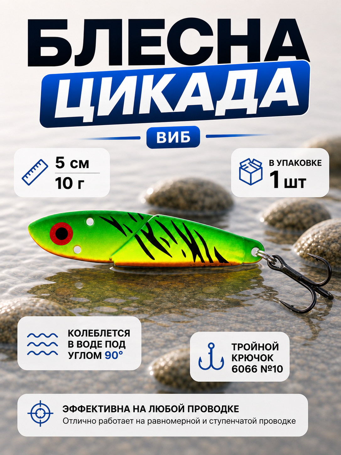 Рыболовная металлическая вибрационная виб-приманка (VIB), тонущая для дальнего заброса, с тройным крючком 5 см/10 г, тигрово-зеленая