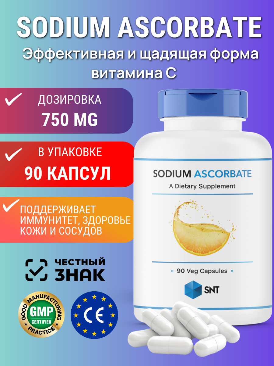 SNT Витамин С, Аскорбат натрия, Sodium Ascorbate 750 мг 90 капсул
