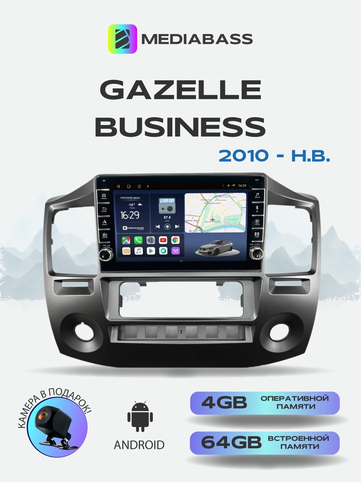 Магнитола для Gazelle Business 2010- н. в. Андроид магнитола, 4/64ГБ. Газель Бизнес