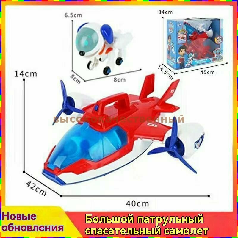 Игровой набор с самолётом и роботизированным псом по мотивам мультсериала Щенячий патруль