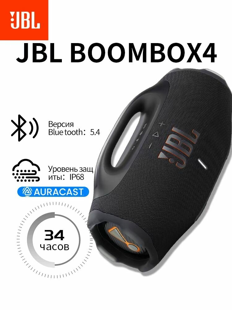 JBL BOOMBOX4, беспроводная Bluetooth-колонка, чёрный