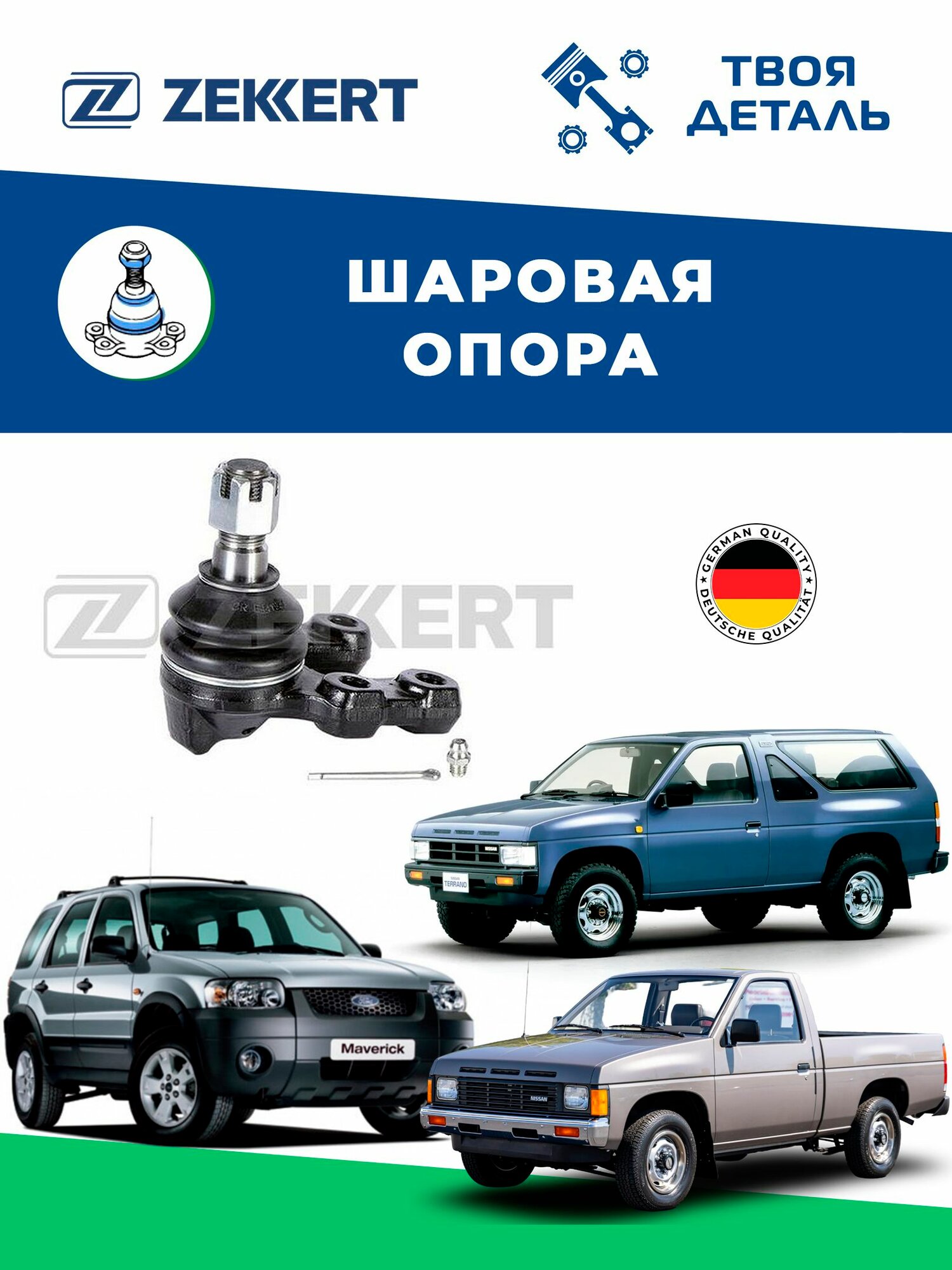 Опора шаровая передняя нижняя на Ford Maverick II 93- / Terrano