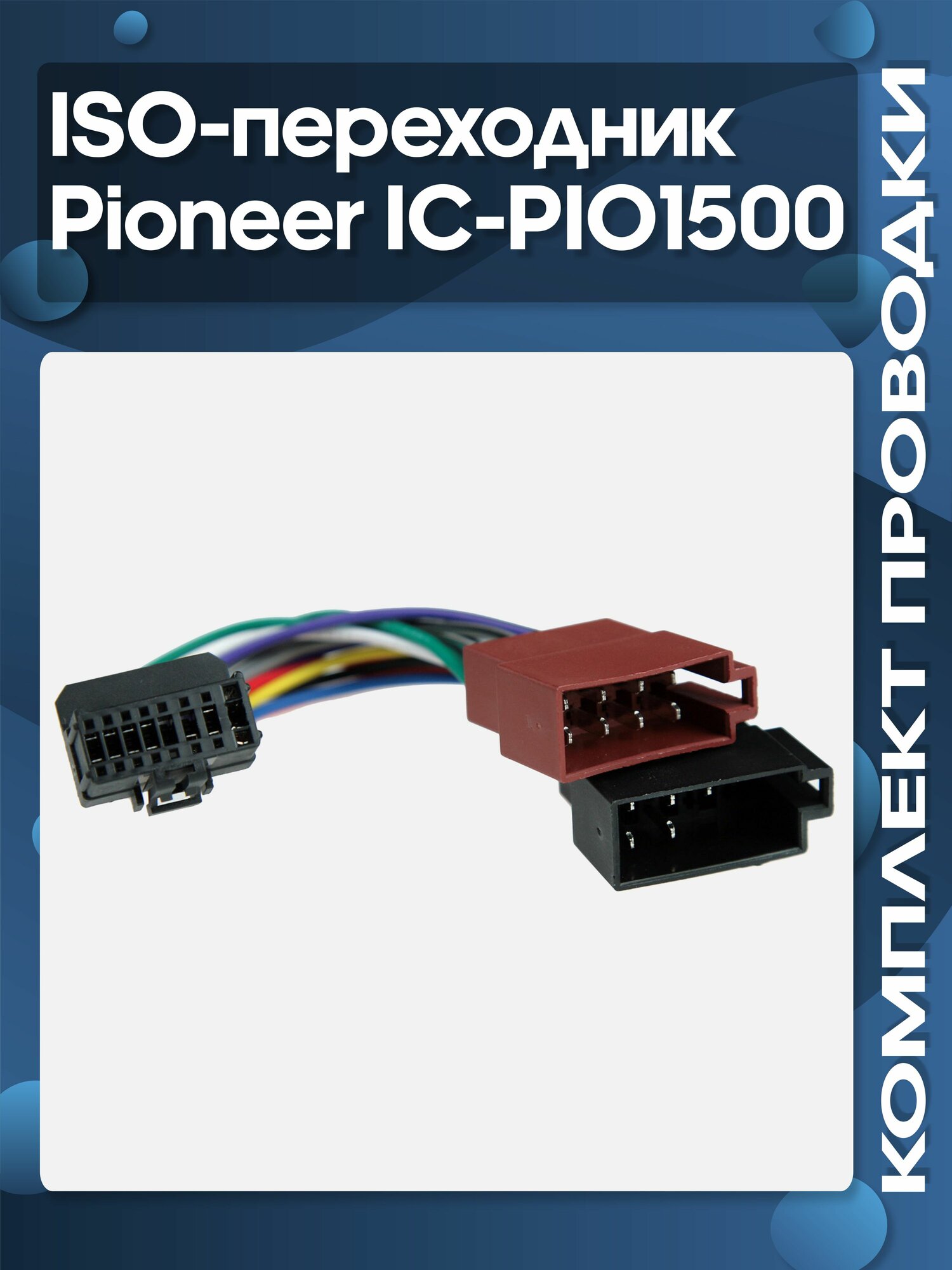 ISO-переходник Pioneer IC-PIO1500