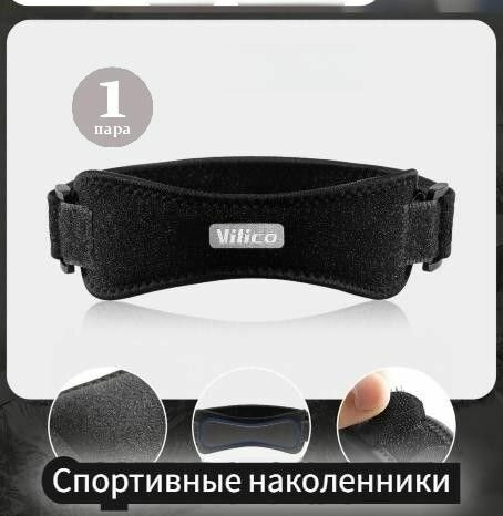 Чёрный，Бандаж на коленную чашечку, спортивные наколенники, один размер, защищают колено