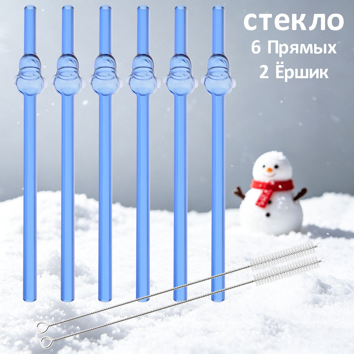 6 шт многоразовые стеклянные соломки с чисткой щеткой