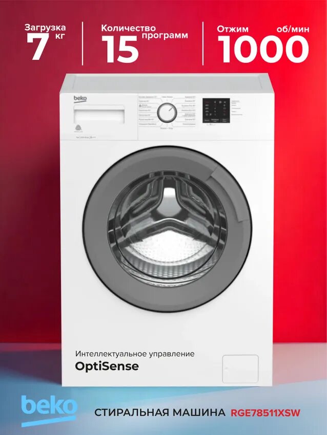 Стиральная машина Beko RGE78511XSW, загрузка 7 кг, LED-дисплей, 15 программ, A+++, фронтальная загрузка, белый