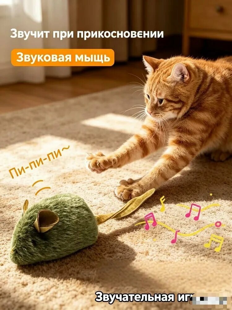 Игрушка для кошек со звуковым чипом / интерактивная мышка пищалка, 13-15 см (темная)